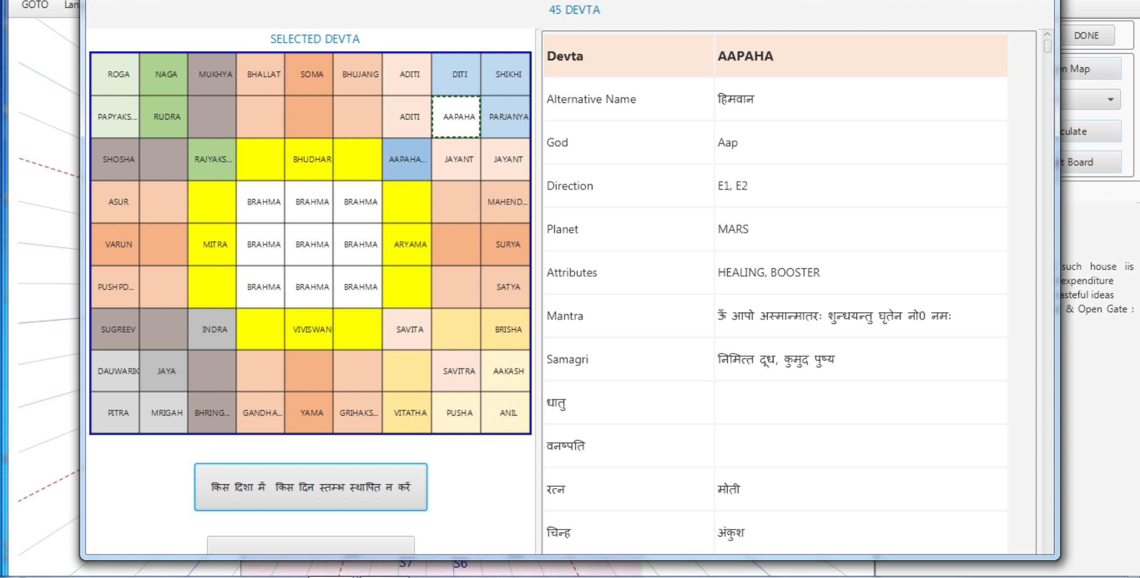 Vastu Software – Reyansh Software
